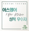 어스영어 1학기 중간고사 영어 성적 우수자 네이버 블로그
